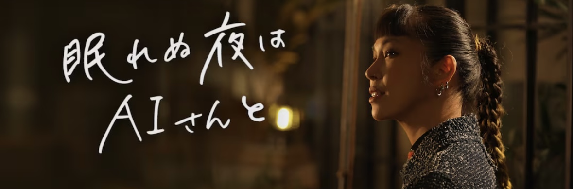 【TV】NHK Eテレ「眠れぬ夜はAIさんと」放送！ | AI OFFICIAL SITE "AIMUSIC"
